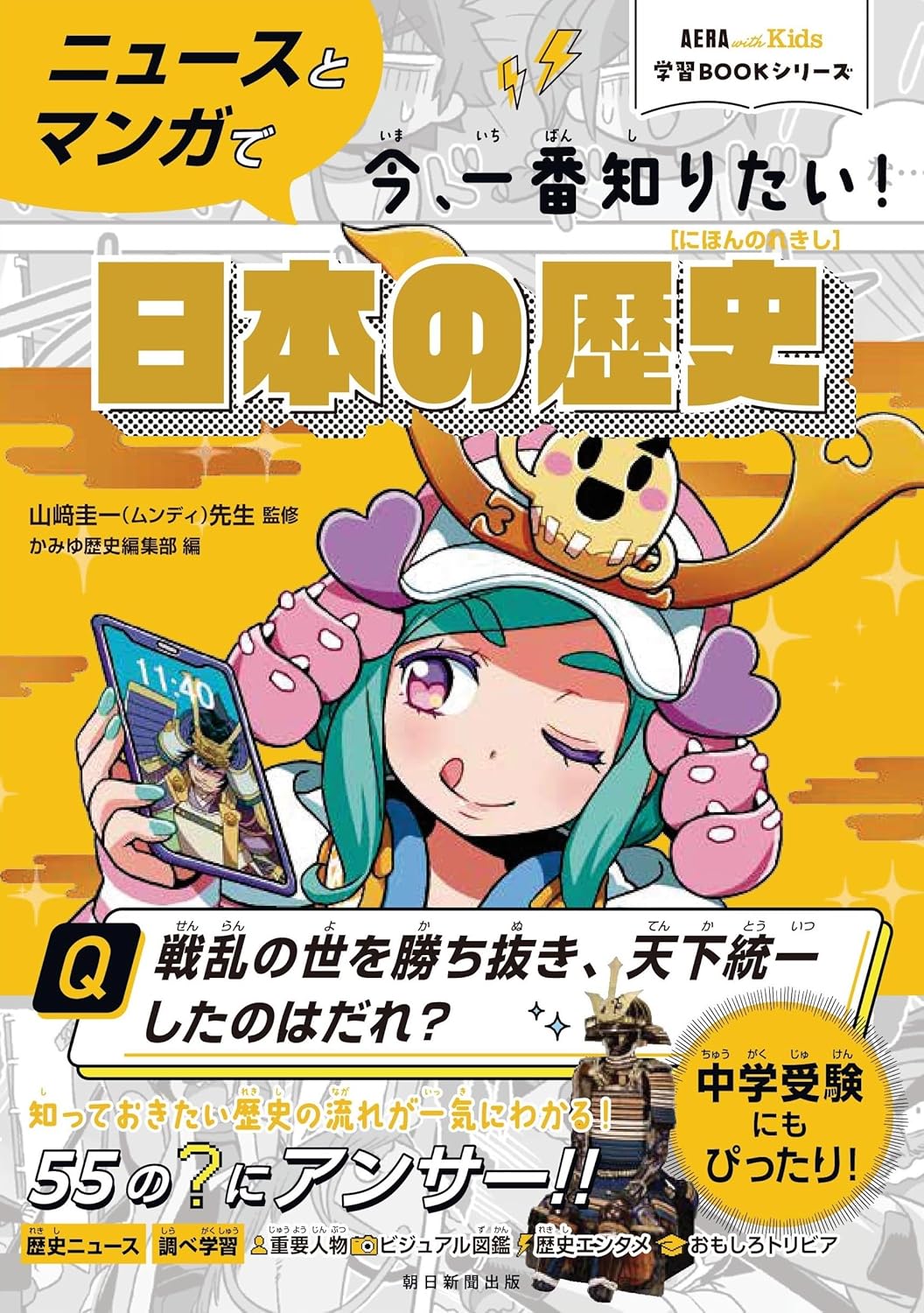 Amazon.com: Aera with Kids Learning Book Series: Japanese History ...