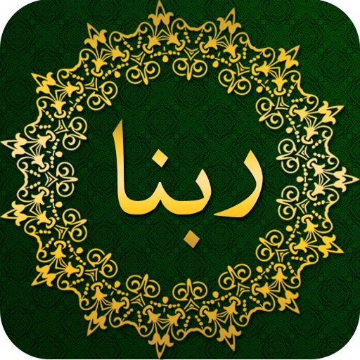 Top Supplications - Daily Rabbana Islamic Prayers - App on Amazon Appstore