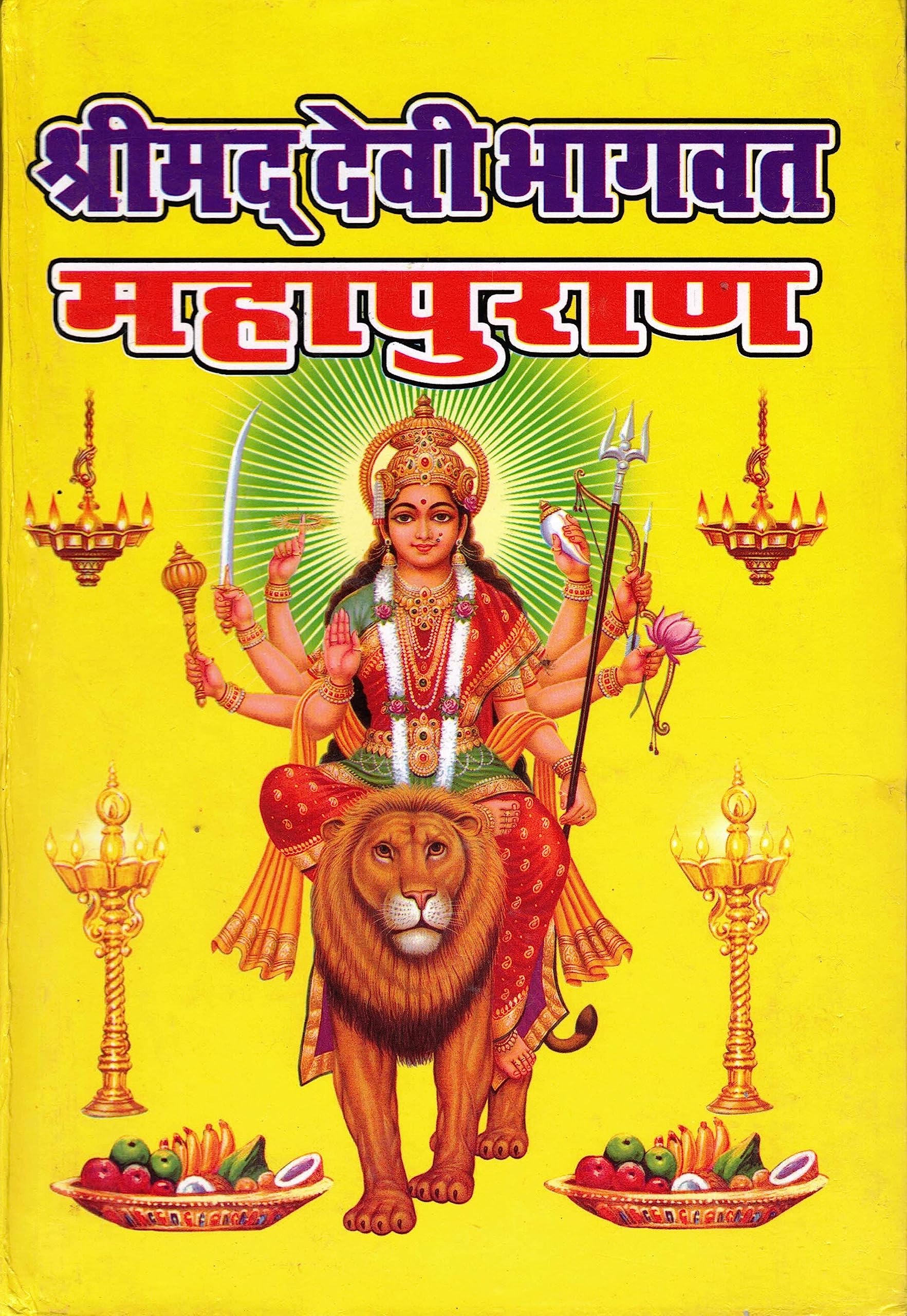 Buy Shrimad Devi Bhagwat Mahapuran Book In Big Size (Book Size - 27*19 ...