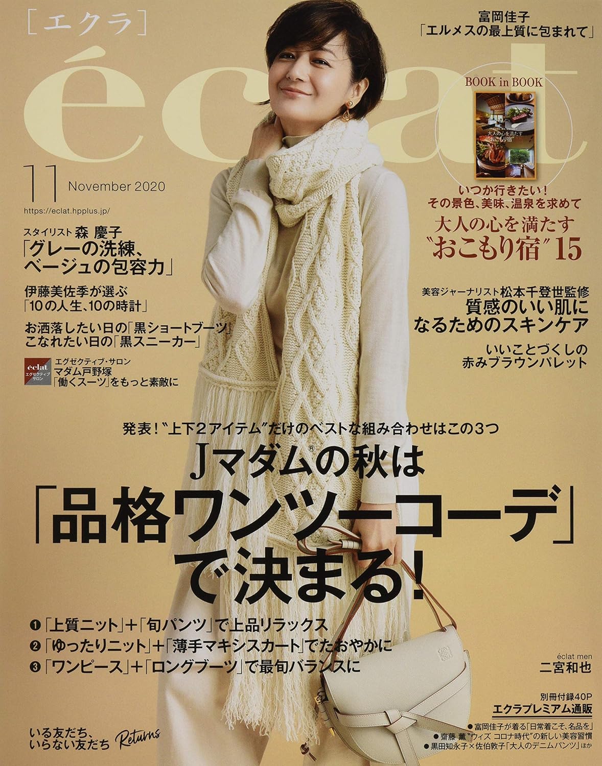 Amazon.com: eclat(エクラ) 2020年 11 月号 [雑誌]: 4910119111107: Books