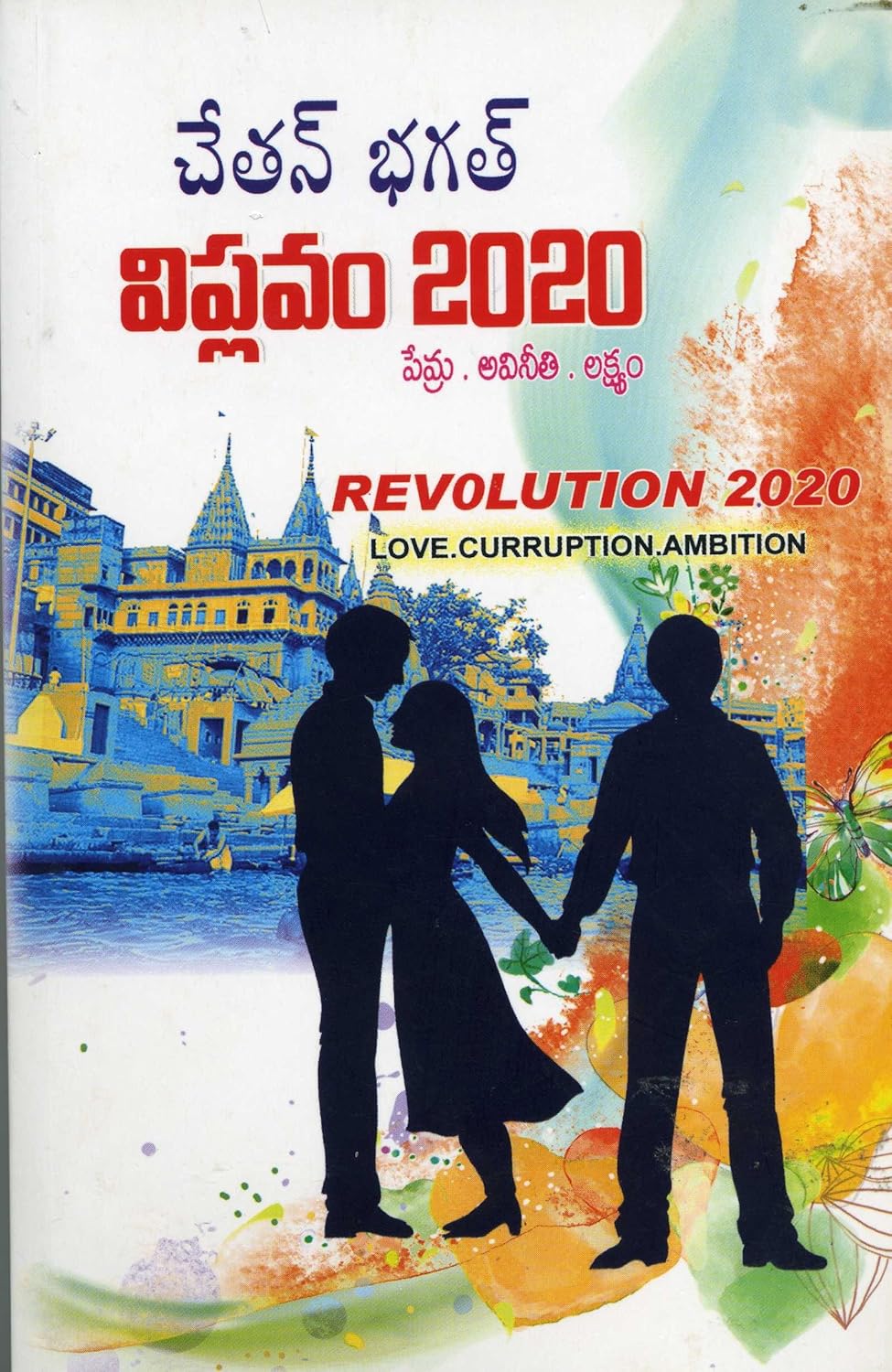 Buy Viplavam 2020 Book Online at Low Prices in India | Viplavam 2020 ...