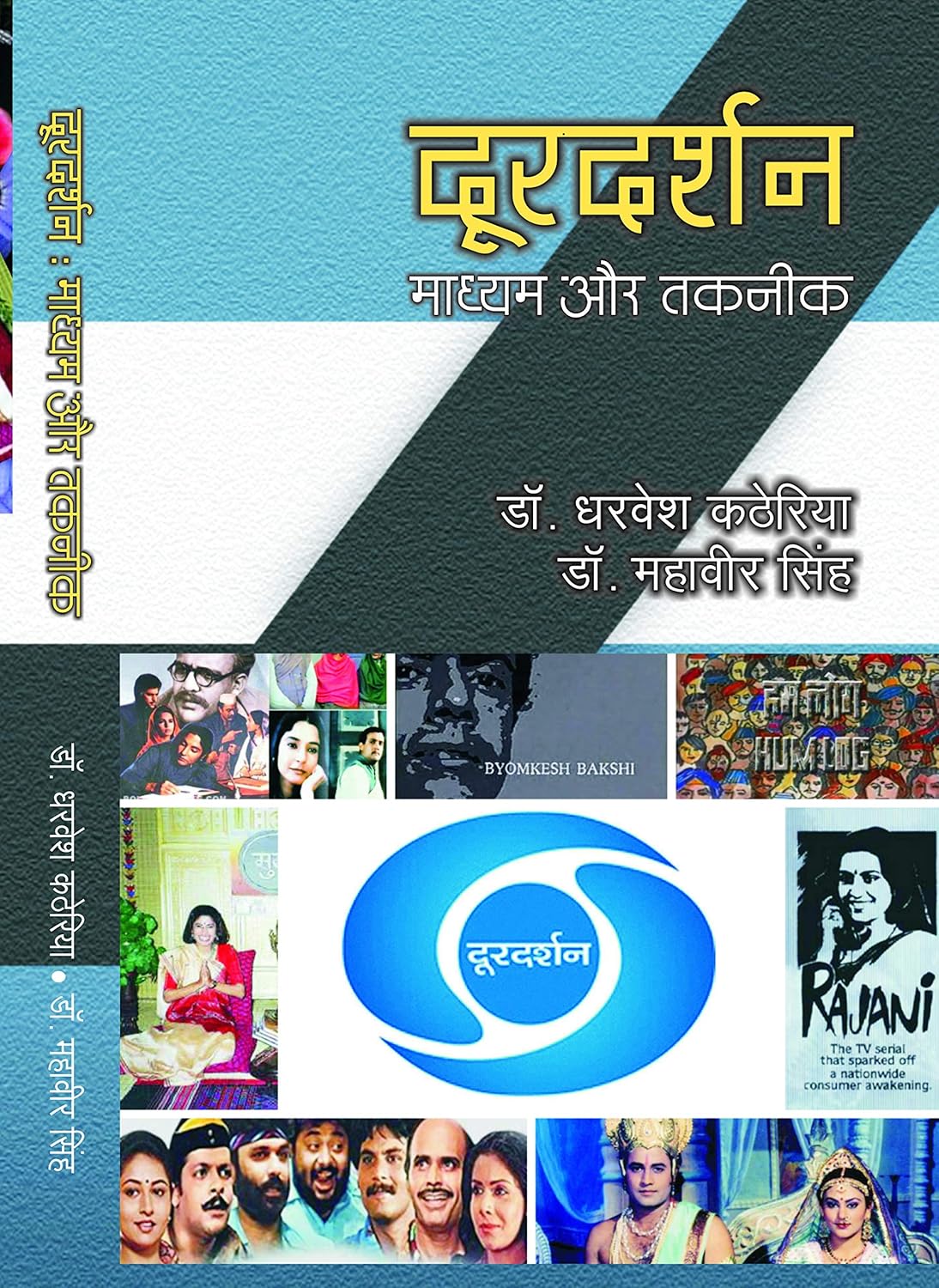 Amazon.in: Buy DOORDARSHAN MADHYAM AUR TAKNIK Book Online at Low Prices ...
