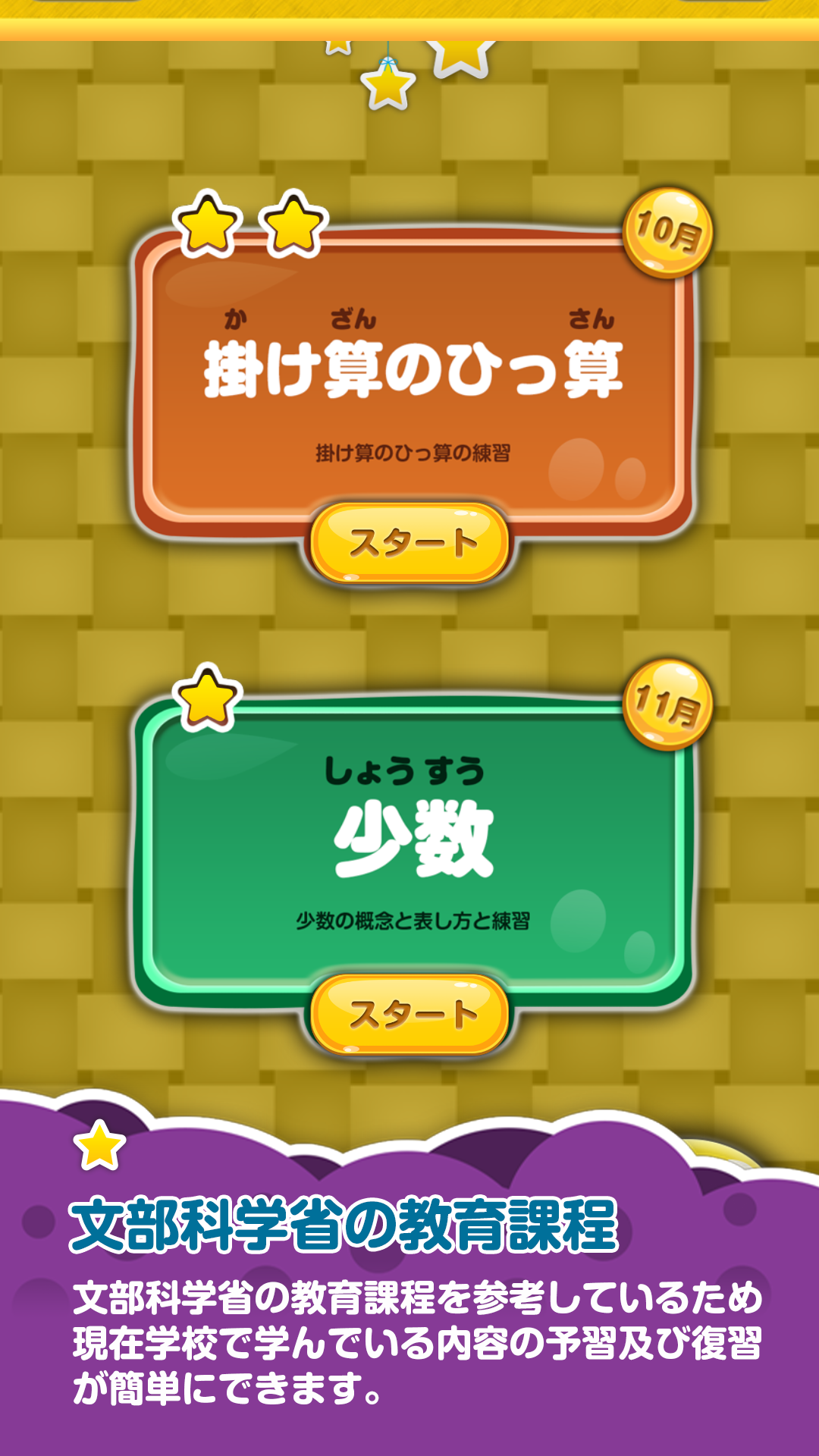 free learning 3rd grade math - App on Amazon Appstore