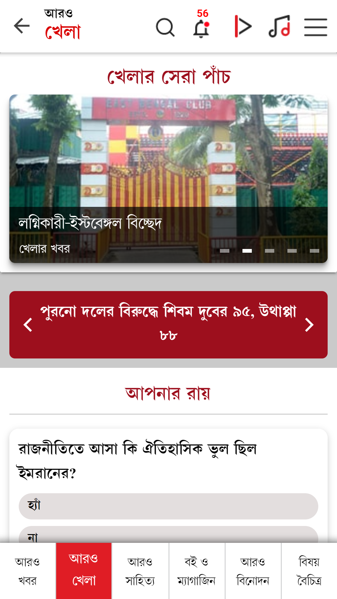 Aaro Ananda - App on Amazon Appstore