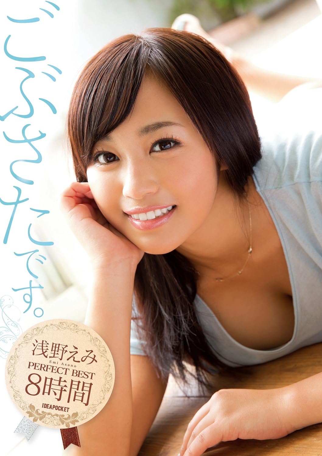 JAPANESE AV IDOL (IDEA POCKET) Excuse me for IS. Asano EMI PERFECT BEST8 time Idea pocket [DVD ...