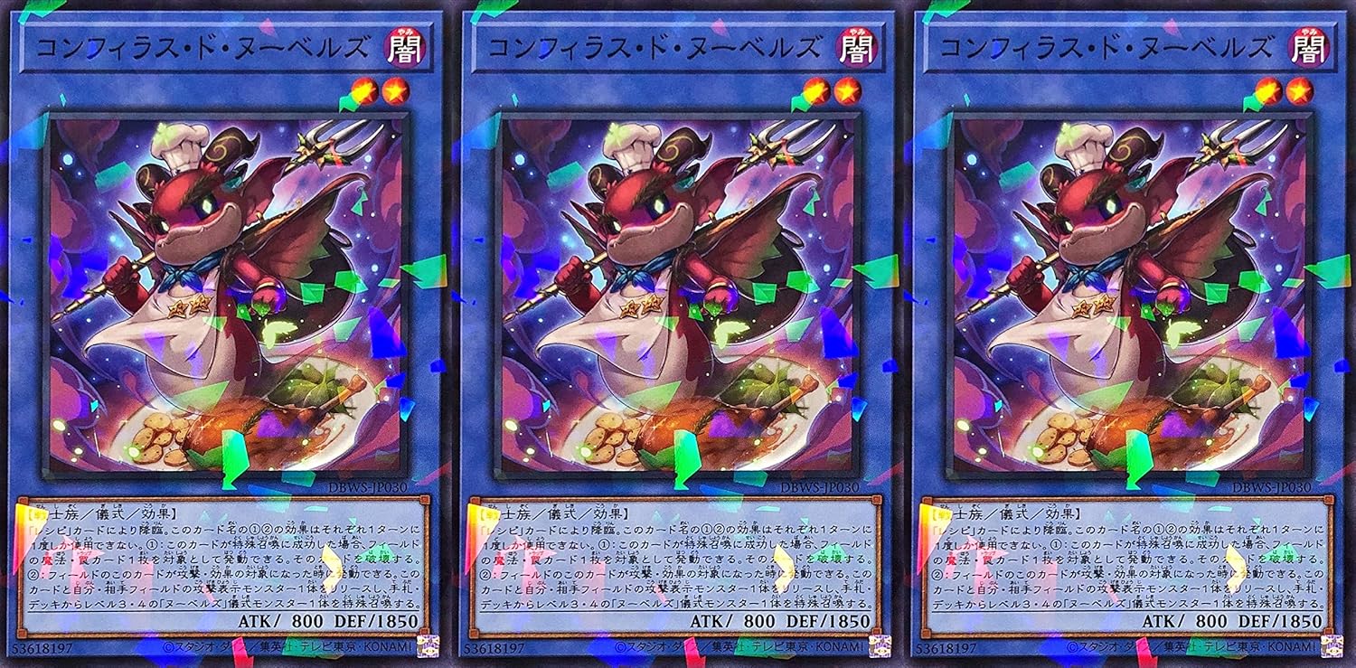 Amazon.co.jp: 【3枚セット】 遊戯王 DBWS-JP030 コンフィラス・ド・ヌーベルズ パラレル NP デッキビルドパック ワイルド・サバイバーズ ヌーベルズ : おもちゃ