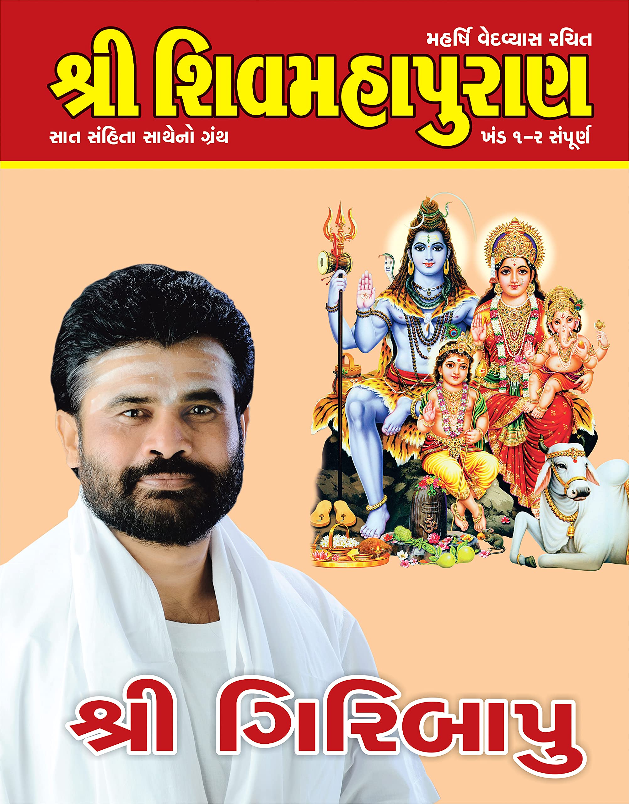 Buy Shiv Maha Puran Giribapu Shiv Katha Large Fonts Gujarati buy-shiv-maha-puran-giribapu-shiv-katha-large-fonts-gujarati