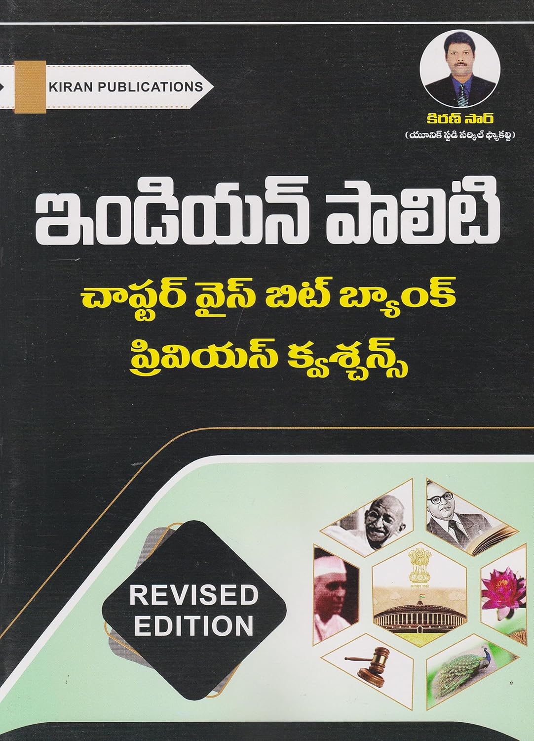 Buy Indian Polity Chapter Wise Bit Bank Previous Questions Revised Edition -2023(Telugu Medium ...