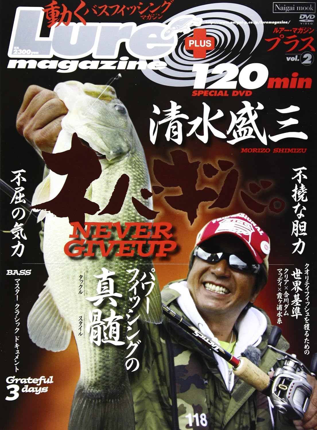 ルアー・マガジンプラス vol.2 (Naigai Mook) |本 | 通販 | Amazon