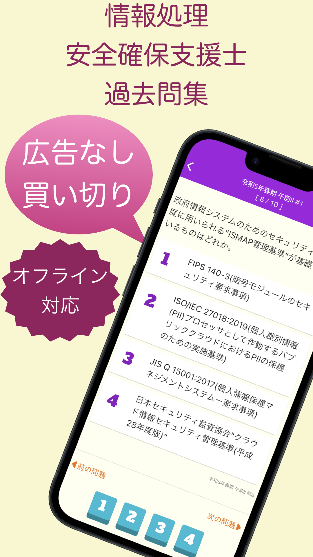 Information Processing Security Support Specialist Examination Past ...