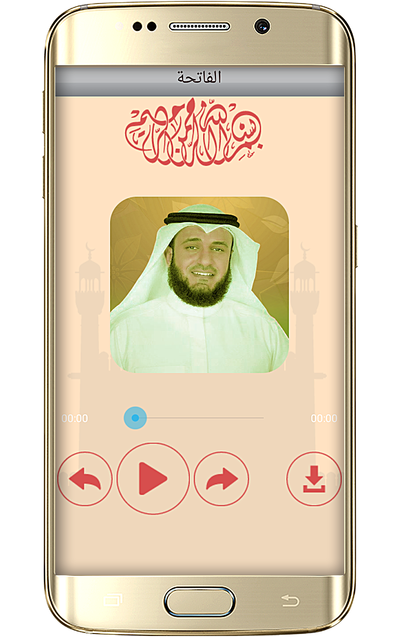 Al Quran audio - App on Amazon Appstore