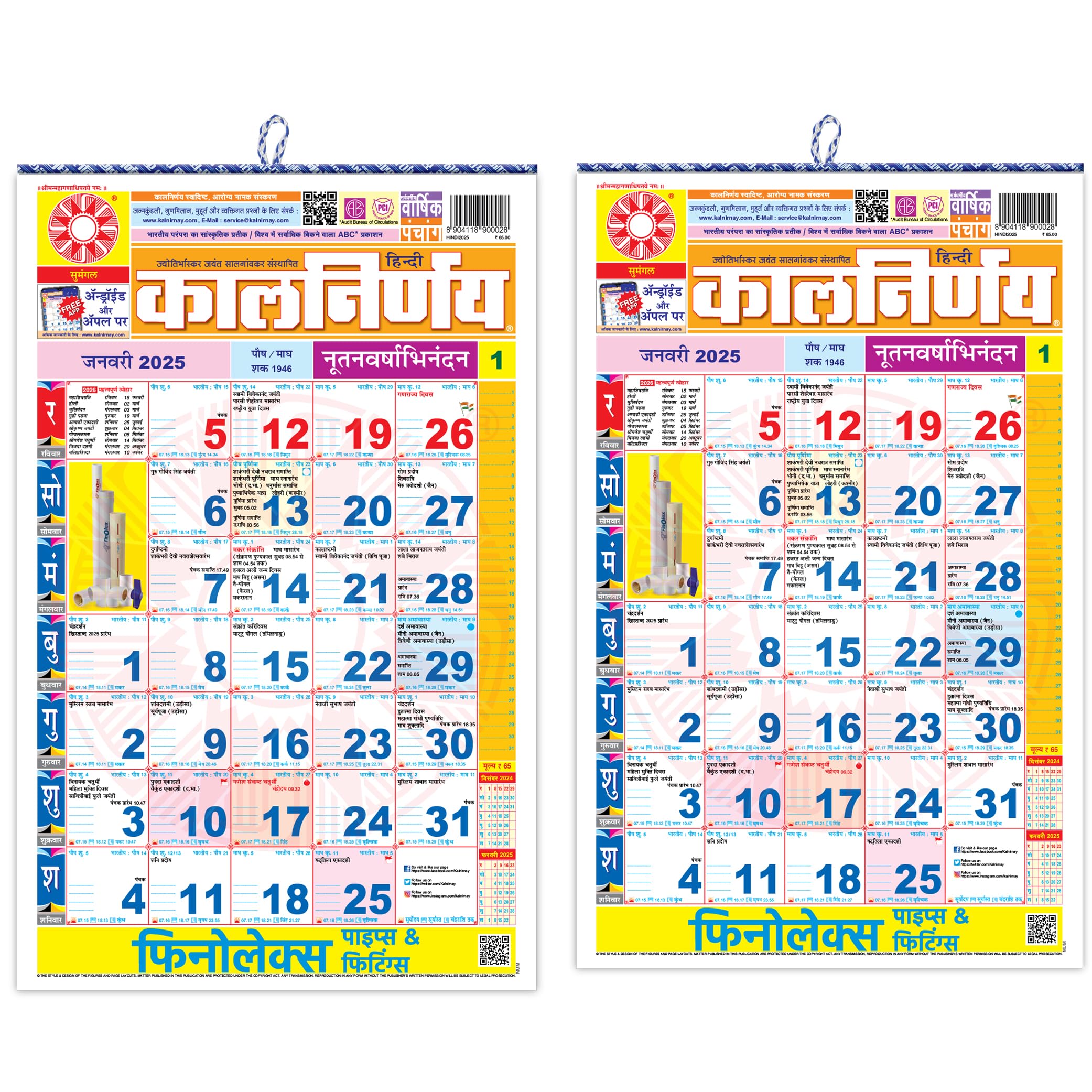 Buy Kalnirnay 2025 Hindi (Kalnirnay Panchang 2025) (Hindi) Pack Of 2 ...