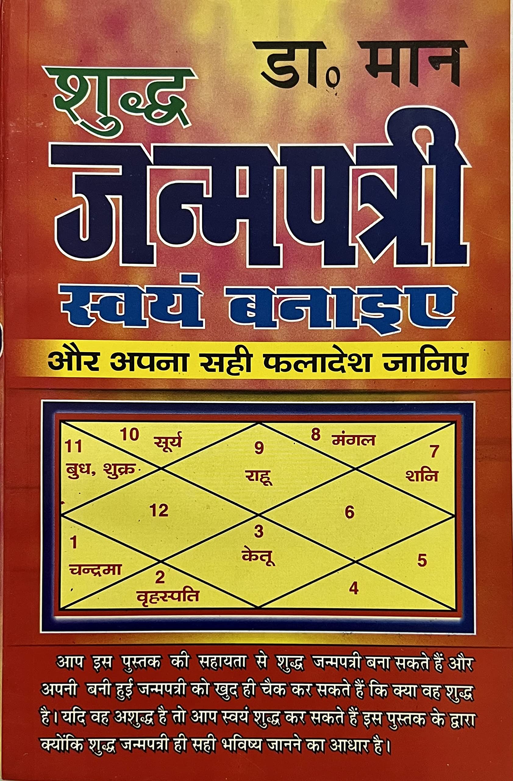 Janampatri Swayam Banayein Book in Hindi : Dr. Maan: Amazon.in: Books