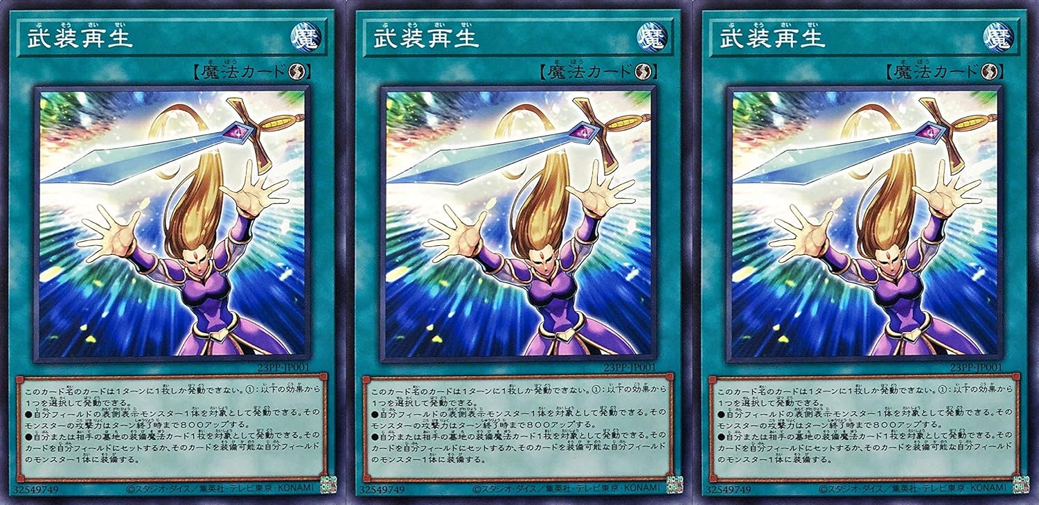 Amazon.co.jp: 【3枚セット】遊戯王 23PP-JP001 武装再生 ノーマル N プレミアムパック2023 ジャンプフェスタ2023 : おもちゃ
