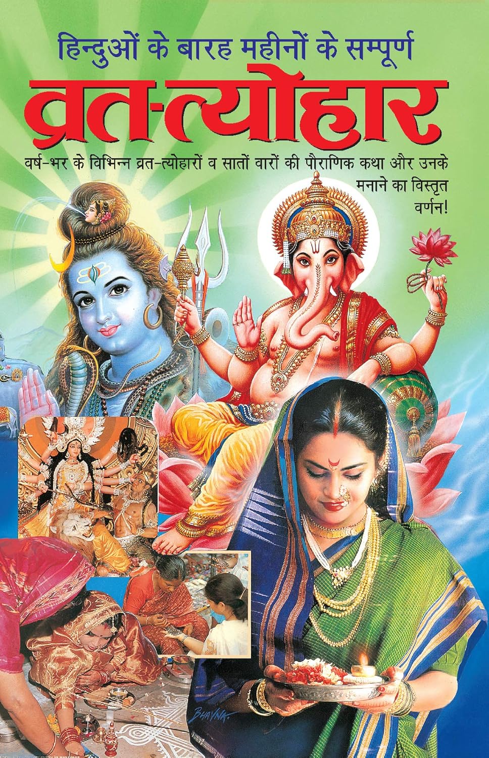 Amazon.com: Hinduo Ke Sampoorna Vrat Tyohar: 9788176042093: Vivek Mohan ...