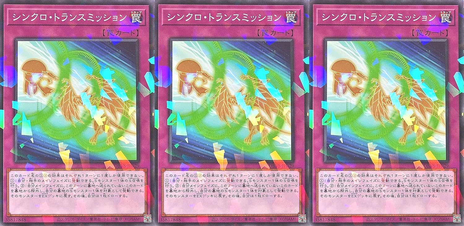 Amazon.co.jp: 【3枚セット】 遊戯王 DBVS-JP029 シンクロ・トランスミッション ノーマルパラレル NP デッキビルドパック ヴァリアント・スマッシャーズ : おもちゃ