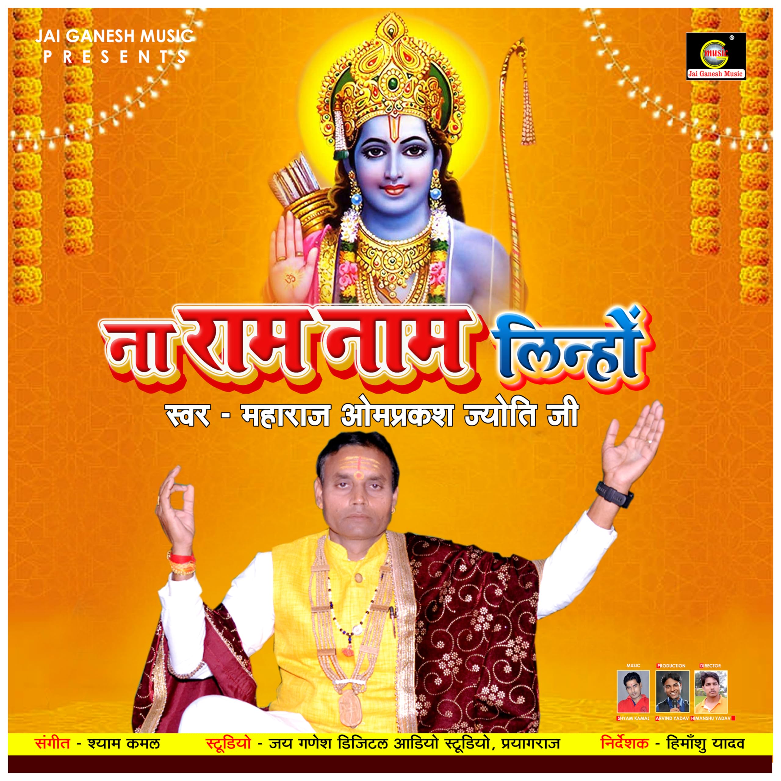 Shri Ram Jai Ram Jai Jai Ram song by Sur Shyam Gaushala Rajendra Das ji ...