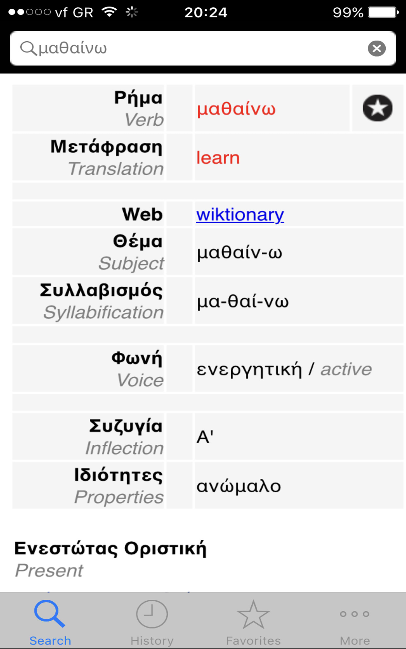 Greek Verbs - App on Amazon Appstore