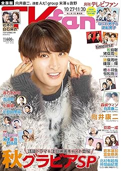 Amazon.co.jp: TVfan 2025年 12 月号 [雑誌] : メディアボーイ: Japanese Books