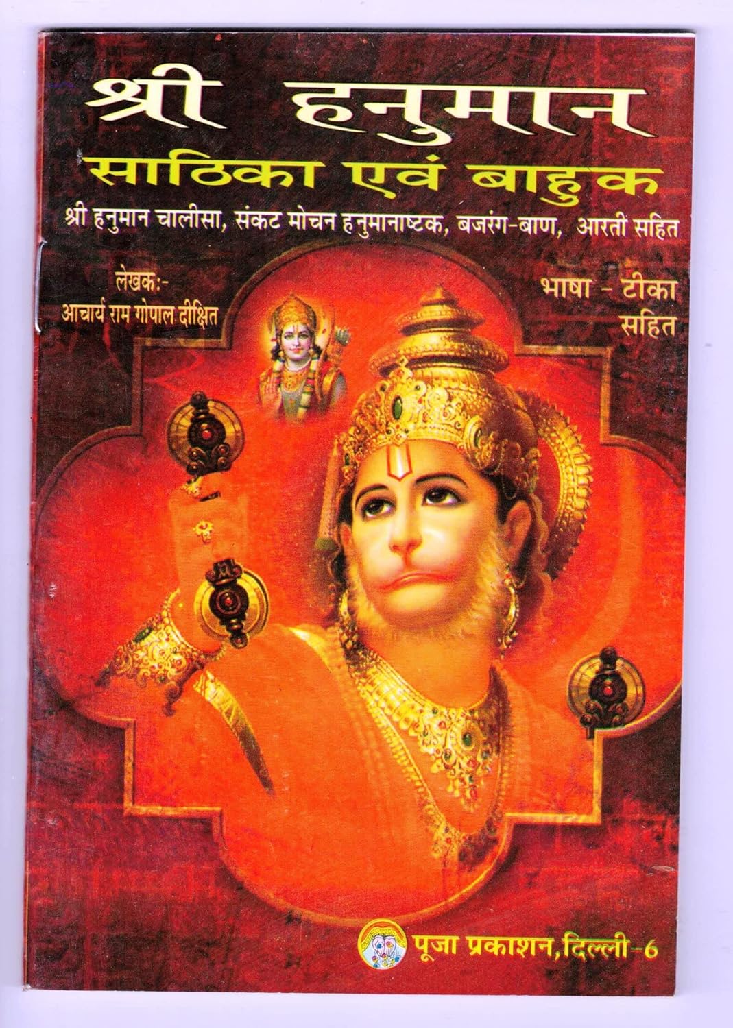 Buy Hanuman Sathika & Bahuk Book (Bhasha Teeka Sahit) (Book Size - 18* ...