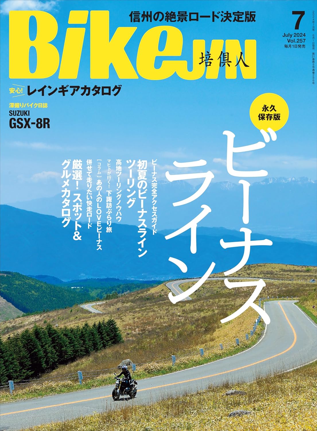 Amazon.co.jp: BikeJIN/培倶人（バイクジン） 2024年7月号 Vol.257（永久保存版 ビーナスライン）[雑誌] eBook : BikeJIN/培倶人編集部 ...