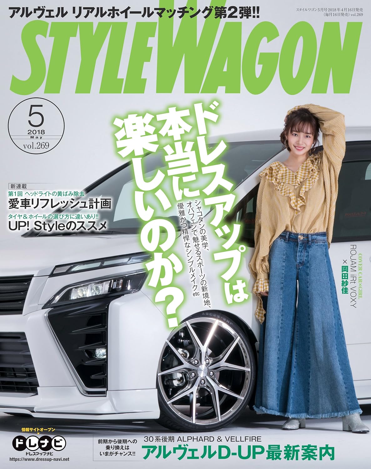 Amazon.co.jp: STYLE WAGON (スタイル ワゴン) 2018年 5月号 [雑誌] eBook : 三栄書房: Kindleストア