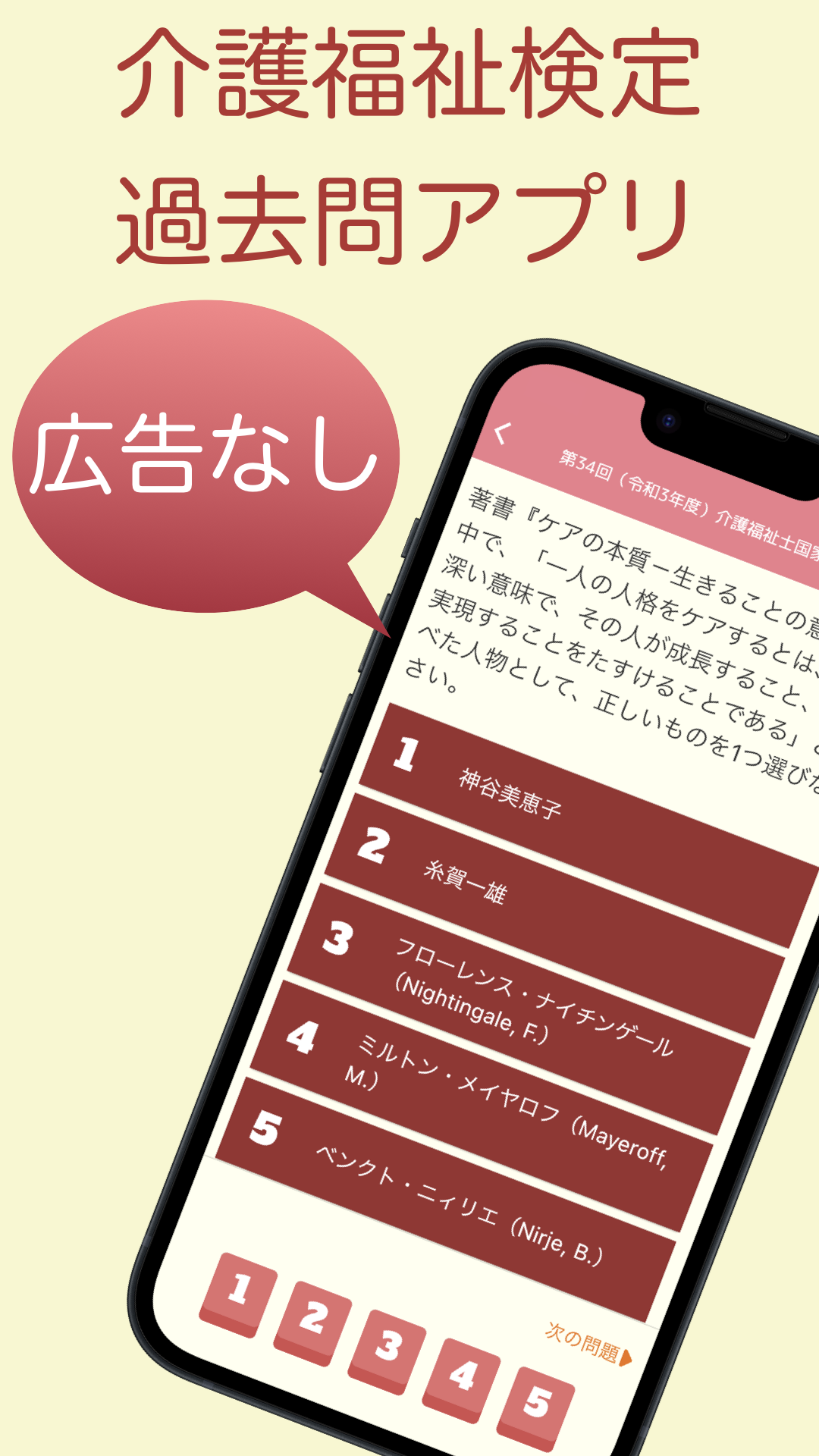 Nursing Care Worker National Examination Past Questions App ~Care ...