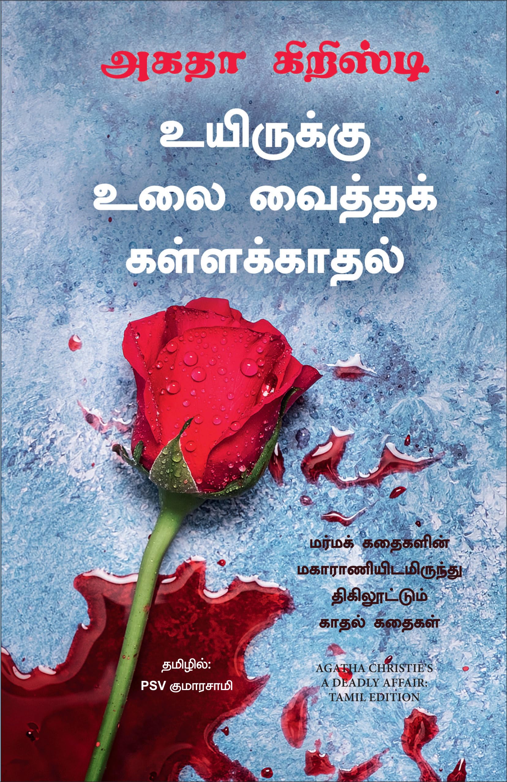 Buy A Deadly Affair (Tamil) Book Online at Low Prices in India | A ...