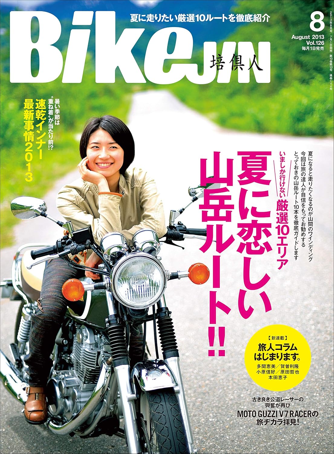Amazon.co.jp: BikeJIN/培倶人（バイクジン） 2013年8月号 Vol.126[雑誌] eBook : BikeJIN/培倶人編集部: Kindleストア