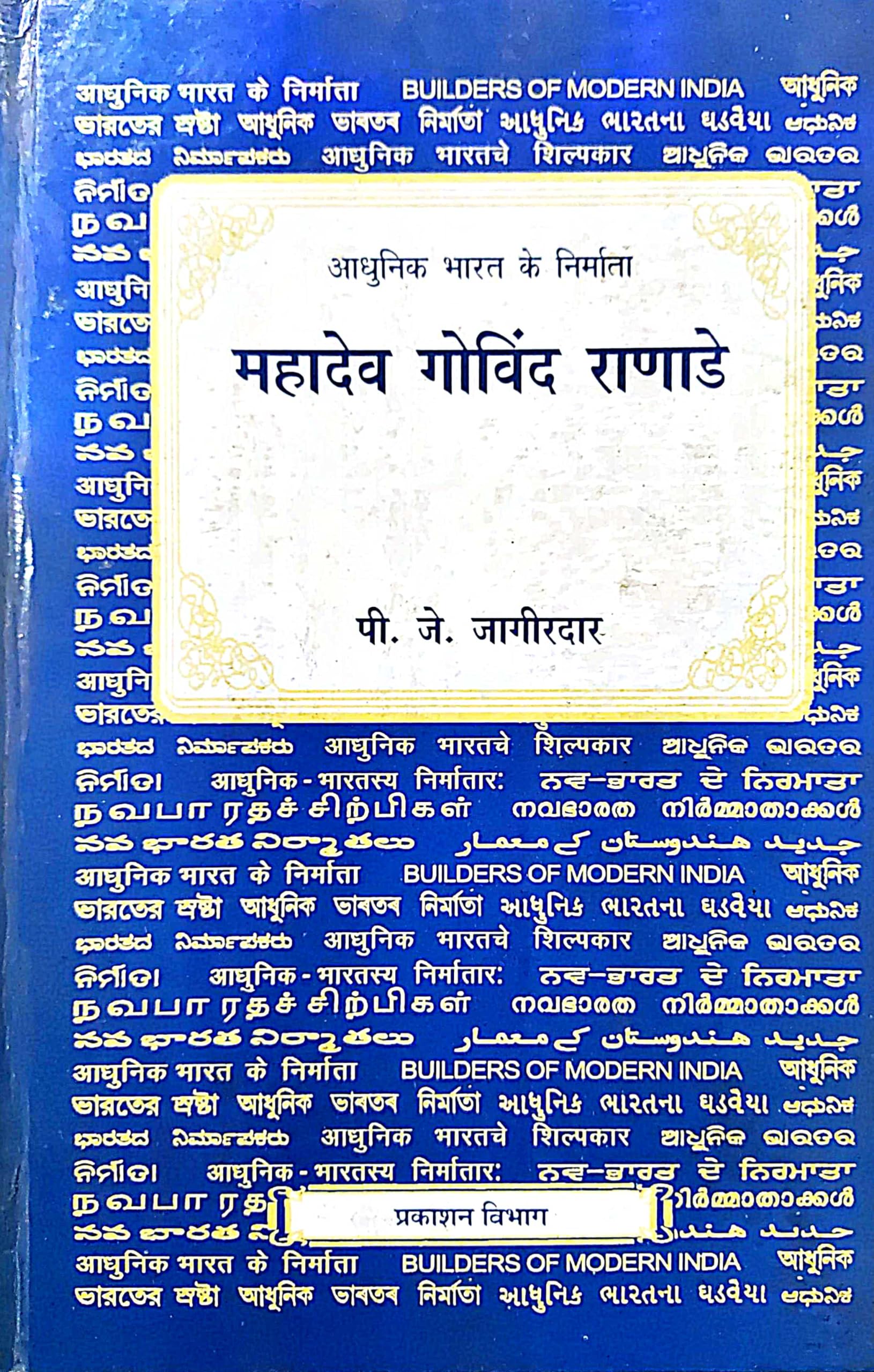 Mahadev Govind Ranade : vedpal: Amazon.in: Books