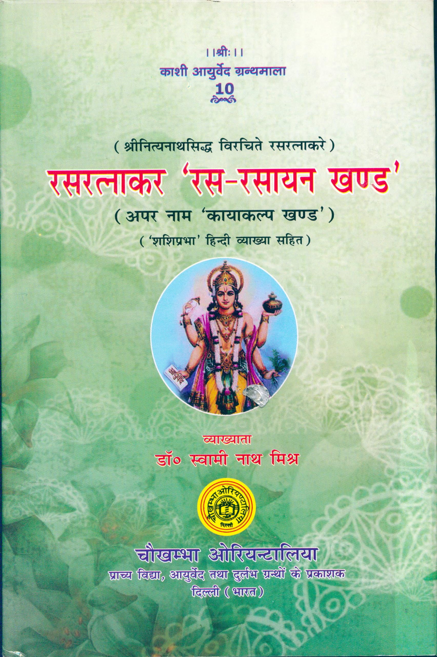 Buy Rasaratnakar Ras Rasayan khanda Book Online at Low Prices in India ...