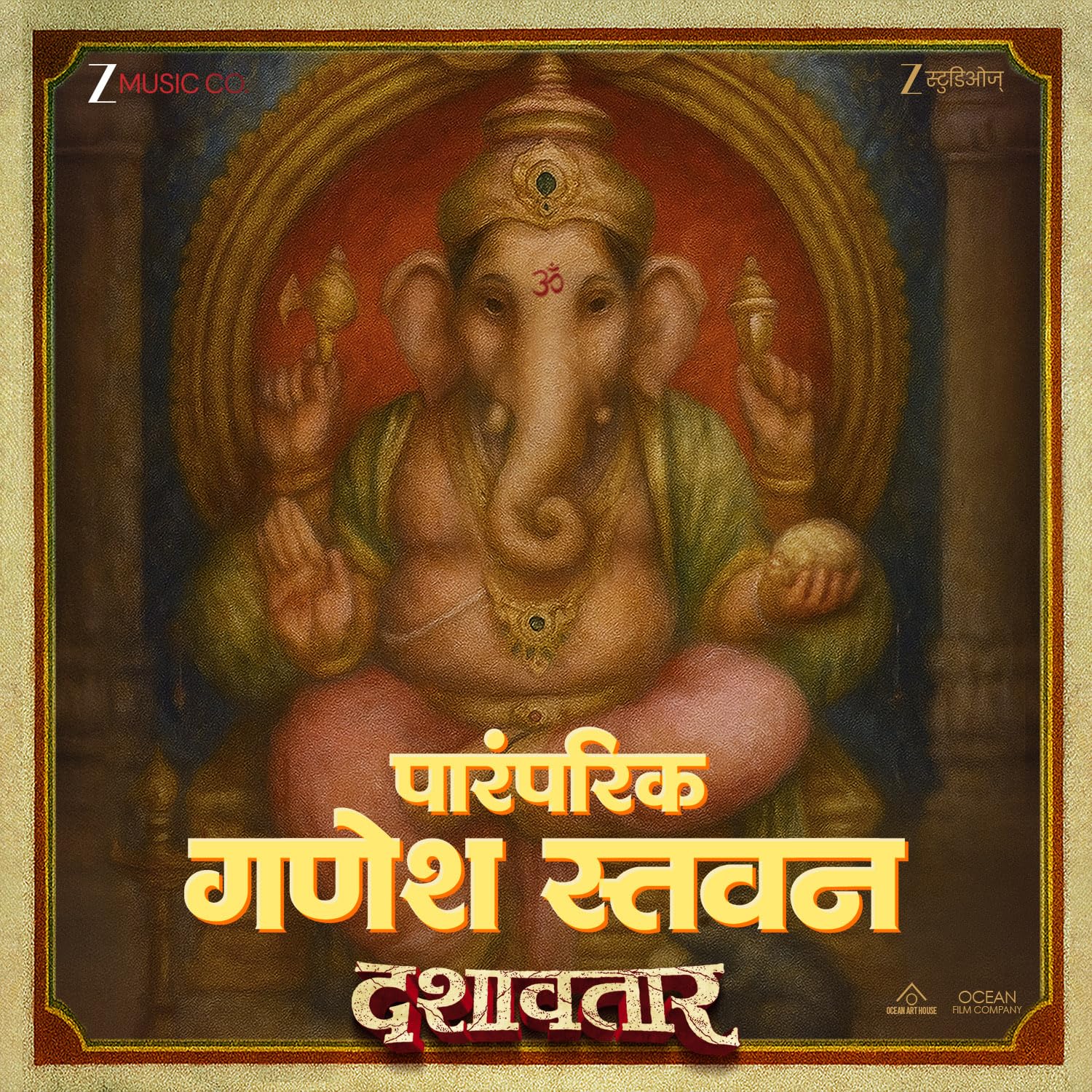 Jai Hanuman (From "Dashavatar") song by AV Prafullachandra, Guru Thakur ...