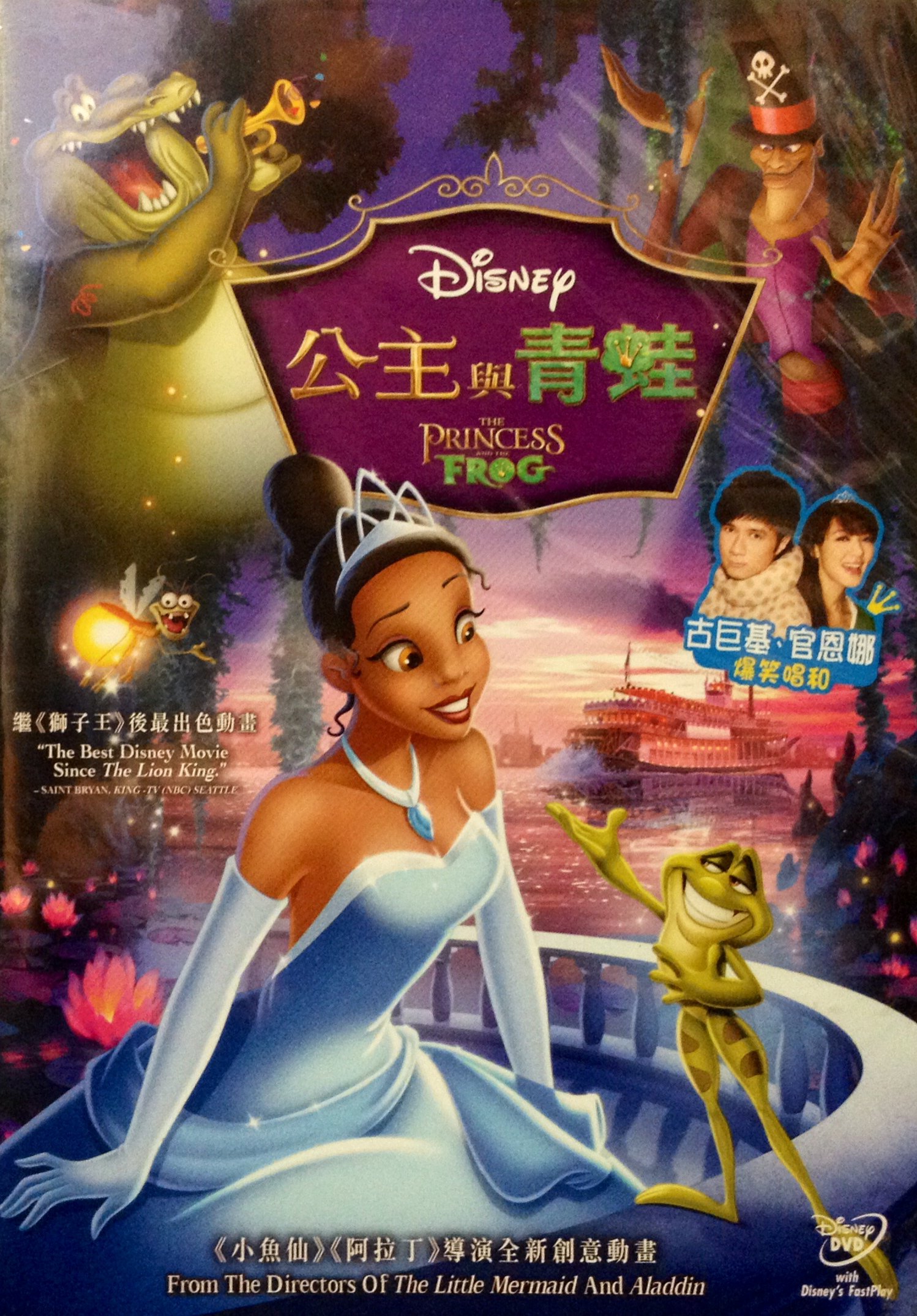 Buy WALT DISNEY CLASSICS" THE PRINCESS AND THE FROG " IN MANDARIN ...