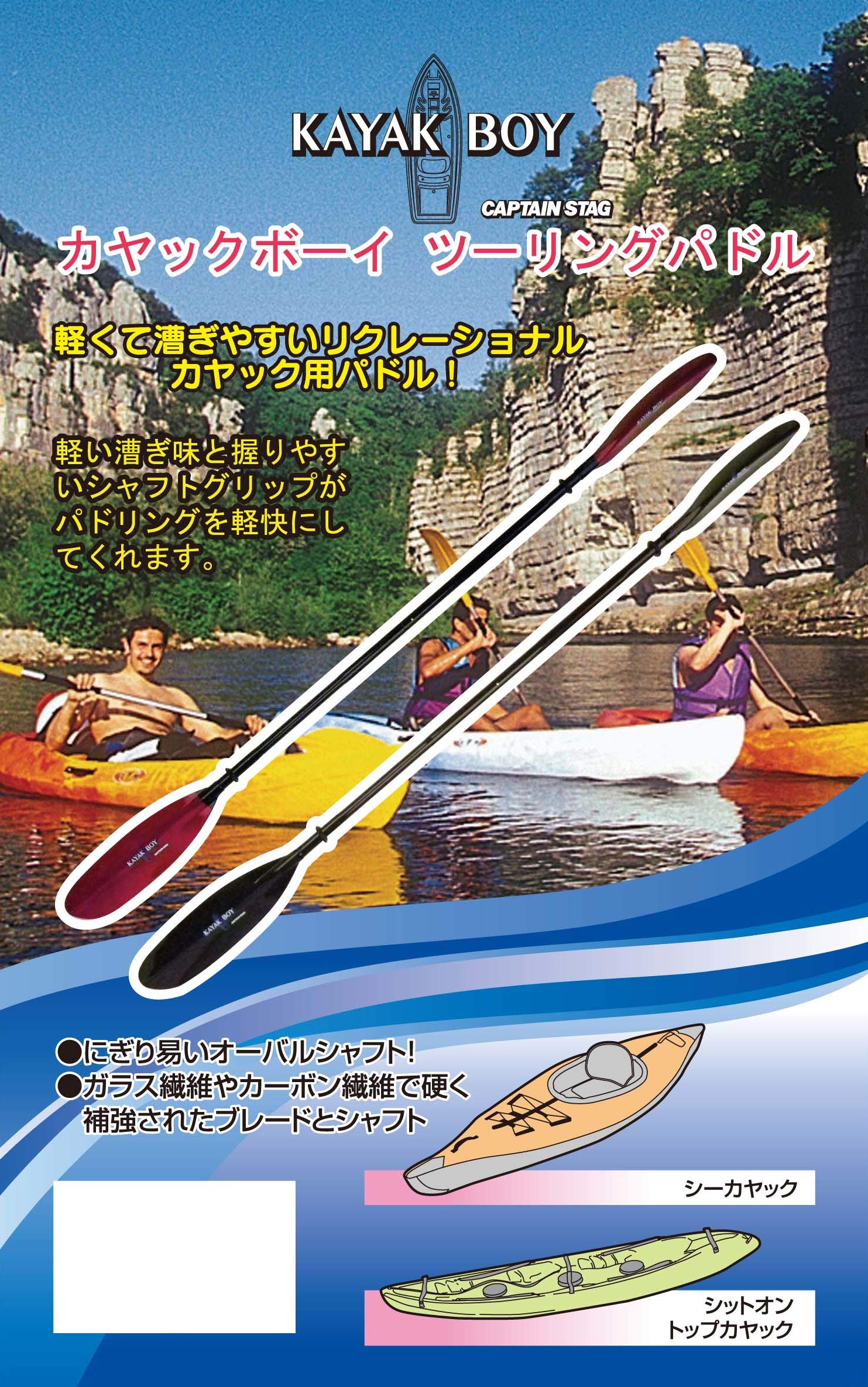Amazon | キャプテンスタッグ カヤックボーイ ツーリングパドル 2pc