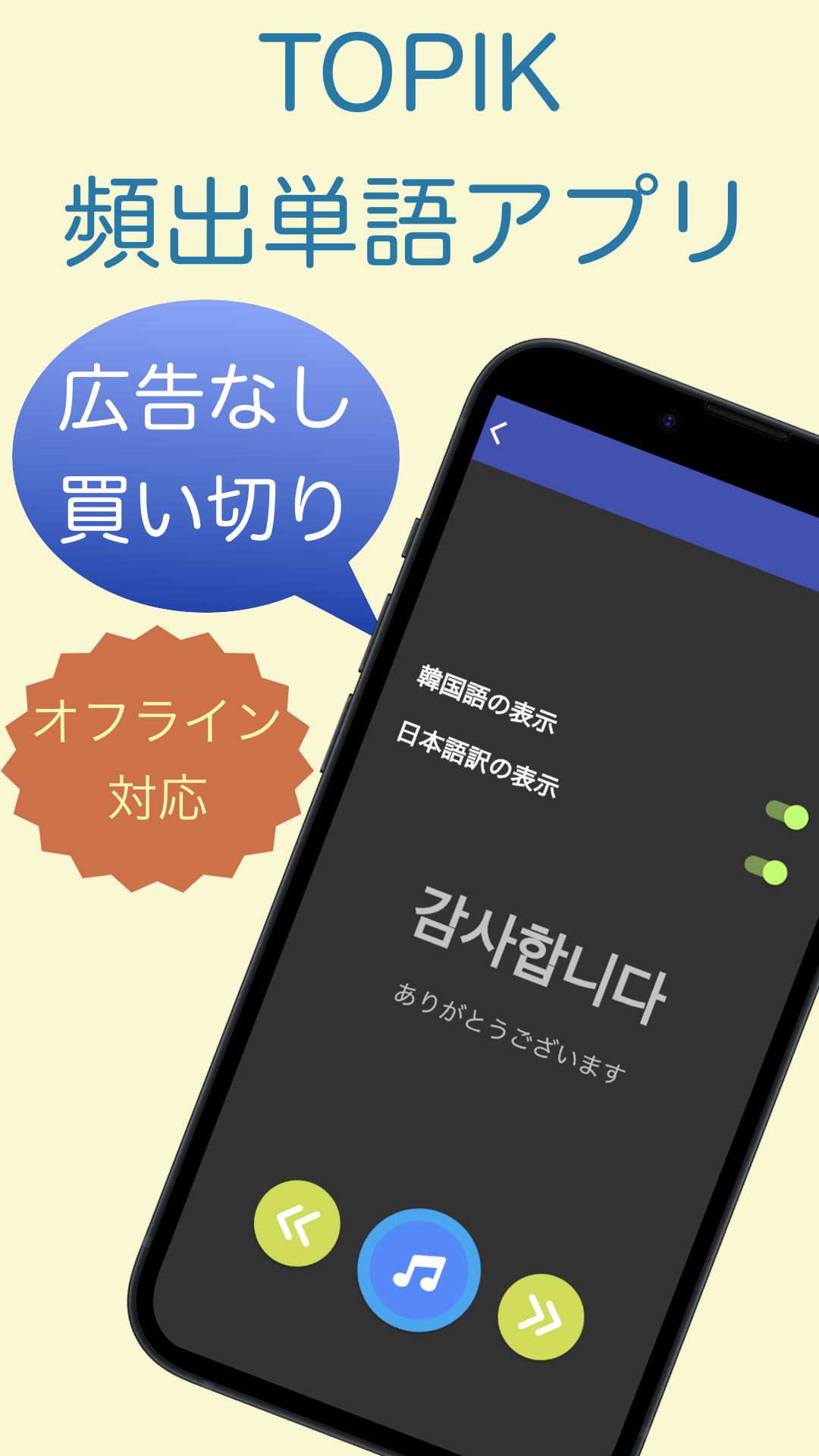 TOPIK Korean Proficiency Test Vocabulary App - App on Amazon Appstore