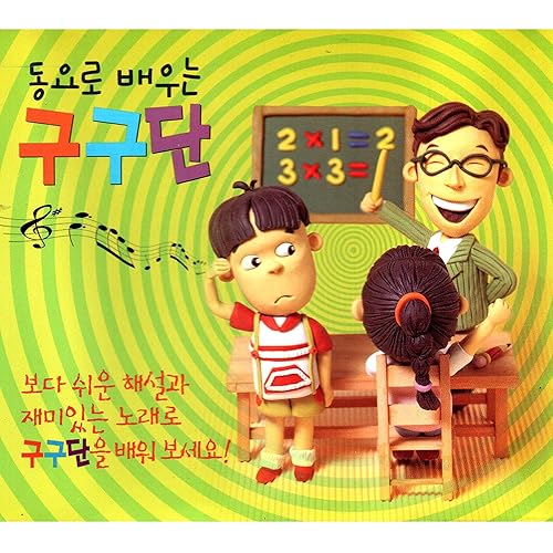 9 Times Tables Song Ten Little Indian Boys By Various Artists On Amazon