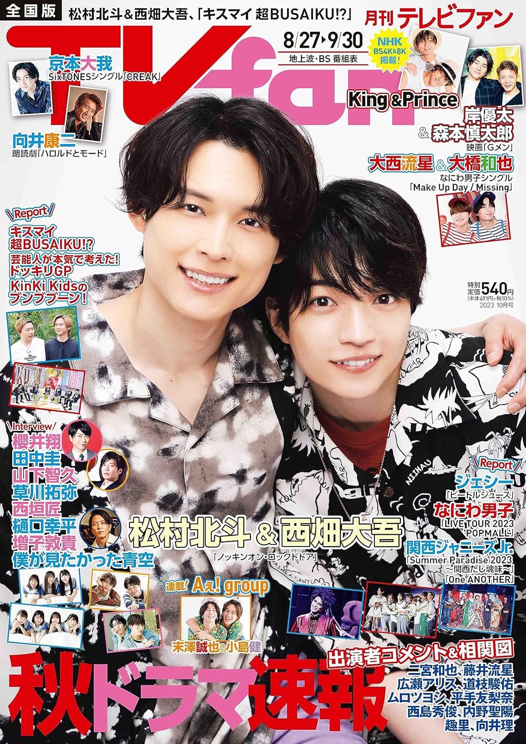 TVfan 2023年10月号 | メディアボーイ |本 | 通販 | Amazon