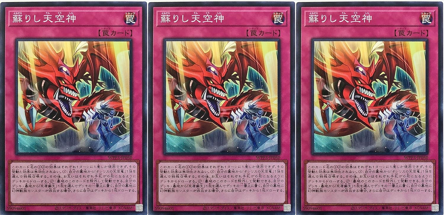 Amazon.co.jp: 【3枚セット】 遊戯王 WPP3-JP050 蘇りし天空神 スーパーレア SR ワールドプレミアパック 2022 : おもちゃ