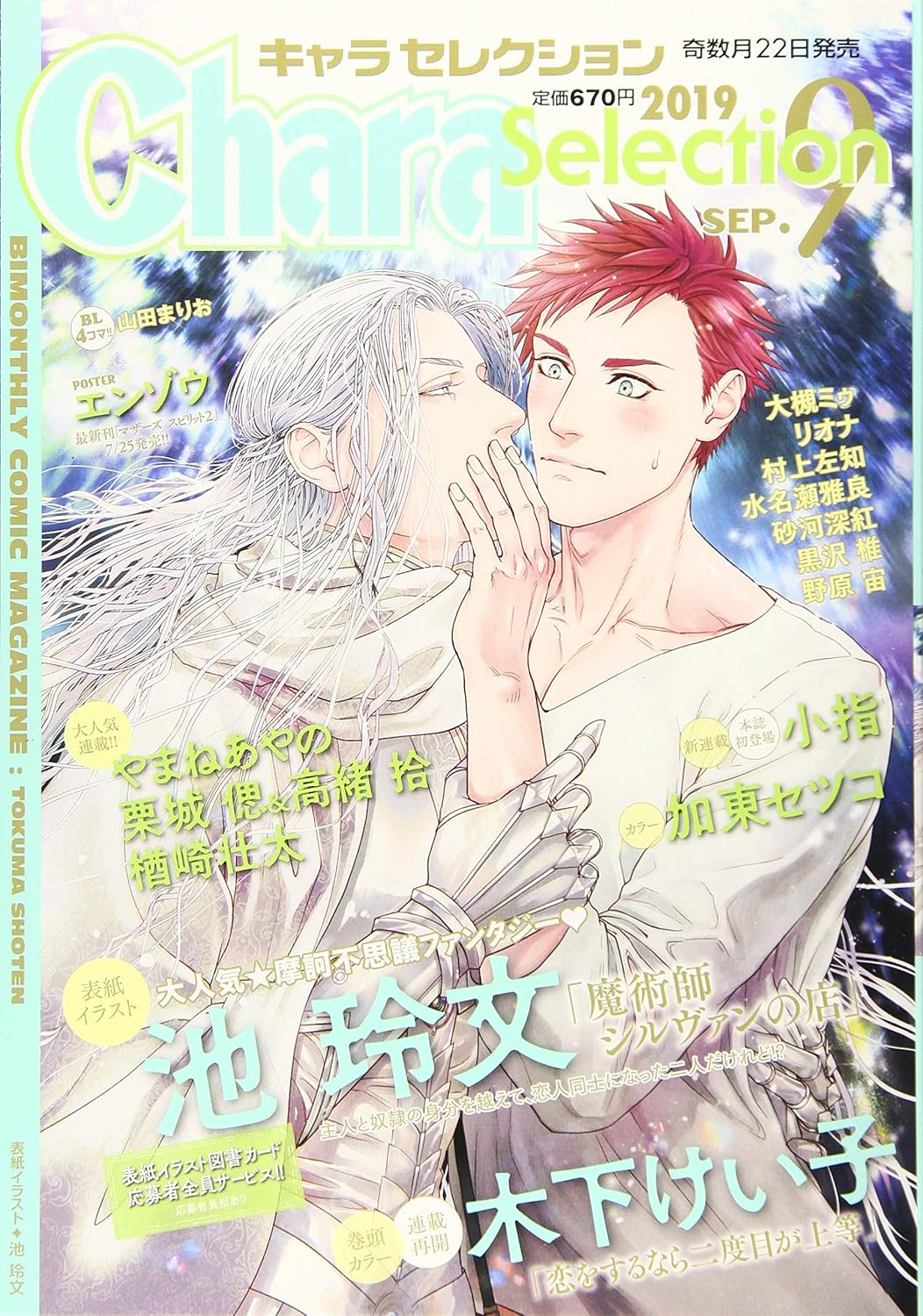 Chara Selection 2019年 09 月号 [雑誌] |本 | 通販 | Amazon