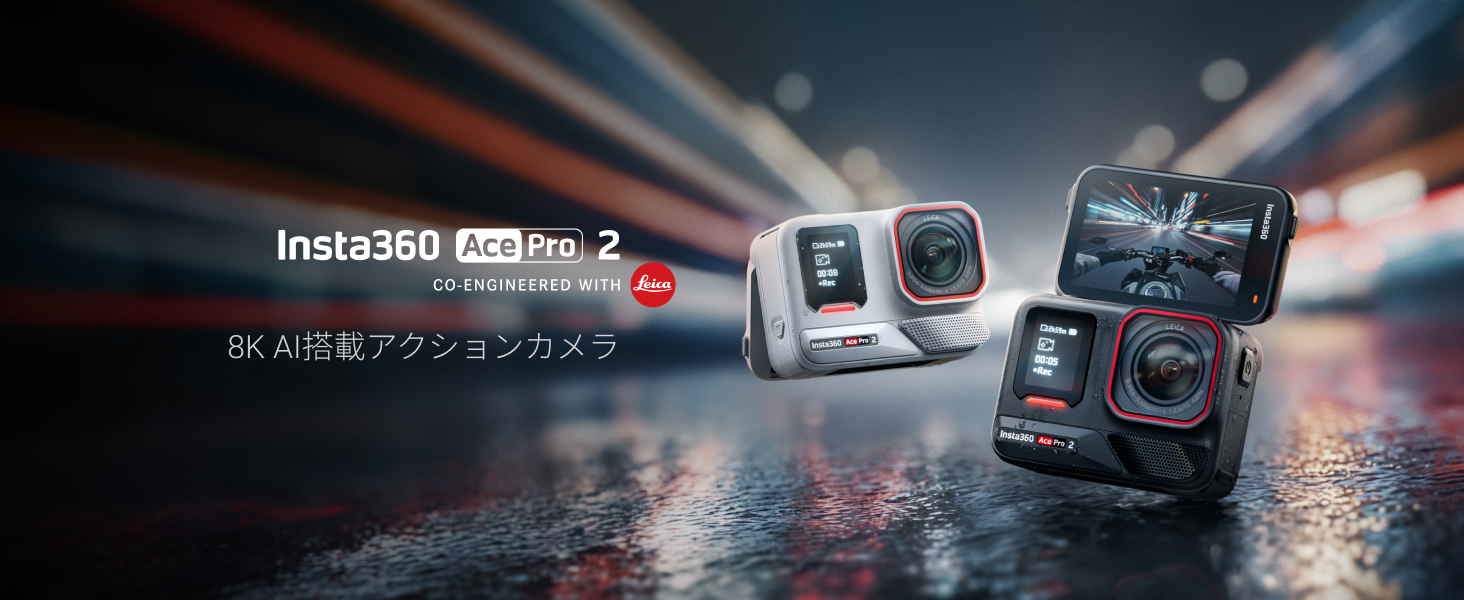 Amazon | Insta360 Ace Pro 2 - ライカとの共同開発による防水仕様の8K