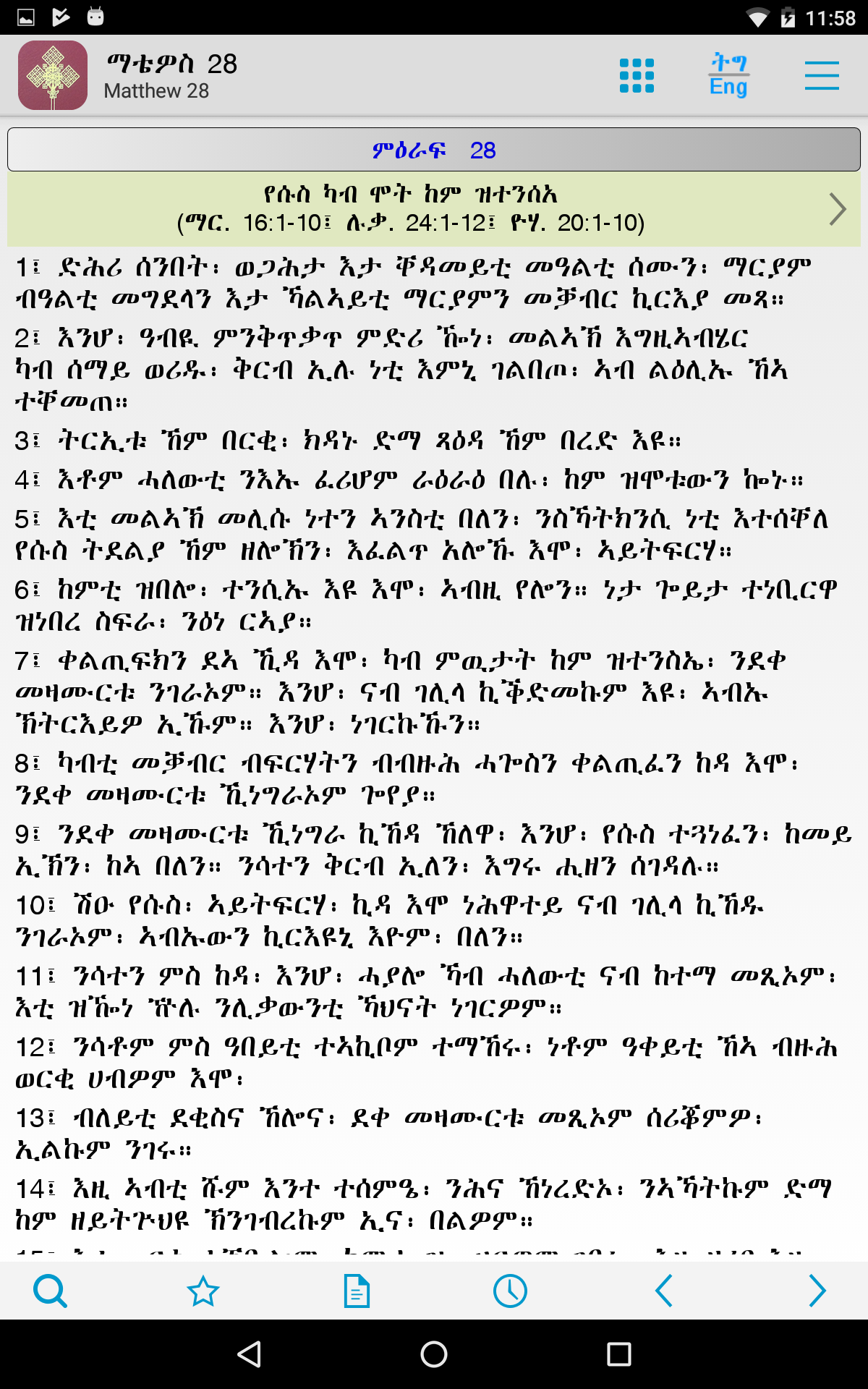 Tigrigna Bible with KJV and WEB - Bible Study Tool, aka Qal Amlak - App on Amazon Appstore