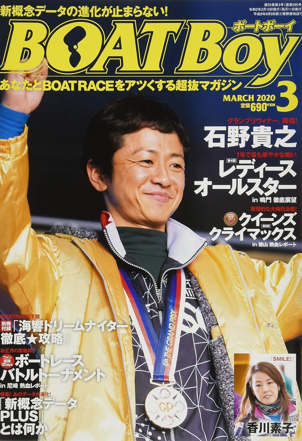 BOATBOY(ボートボーイ) 2020年 03 月号 [雑誌] |本 | 通販 | Amazon