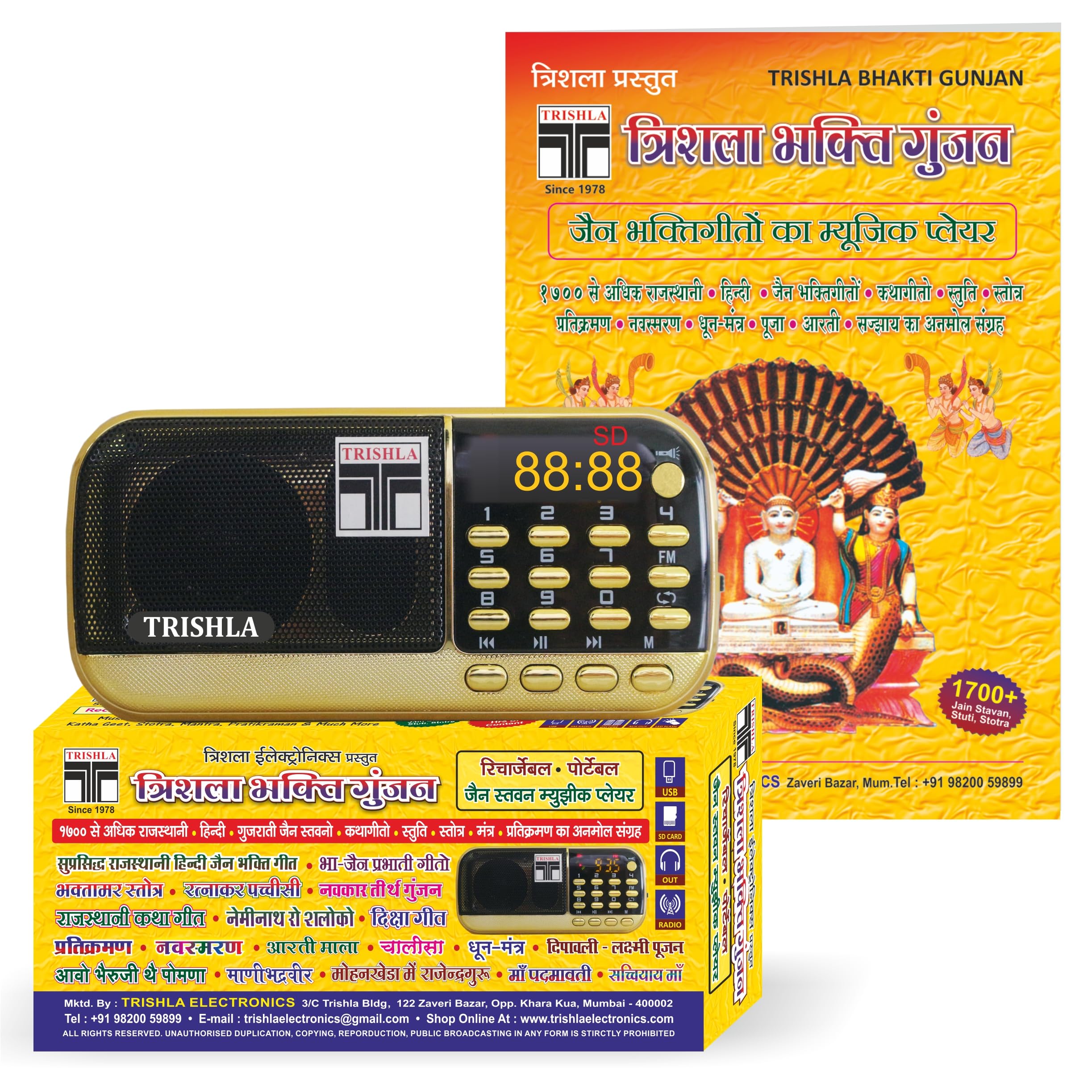 TRISHLA BHAKTI GUNJAN - RAJASTHANI HINDI MUSIC PLAYER - 1700+ JAIN ...