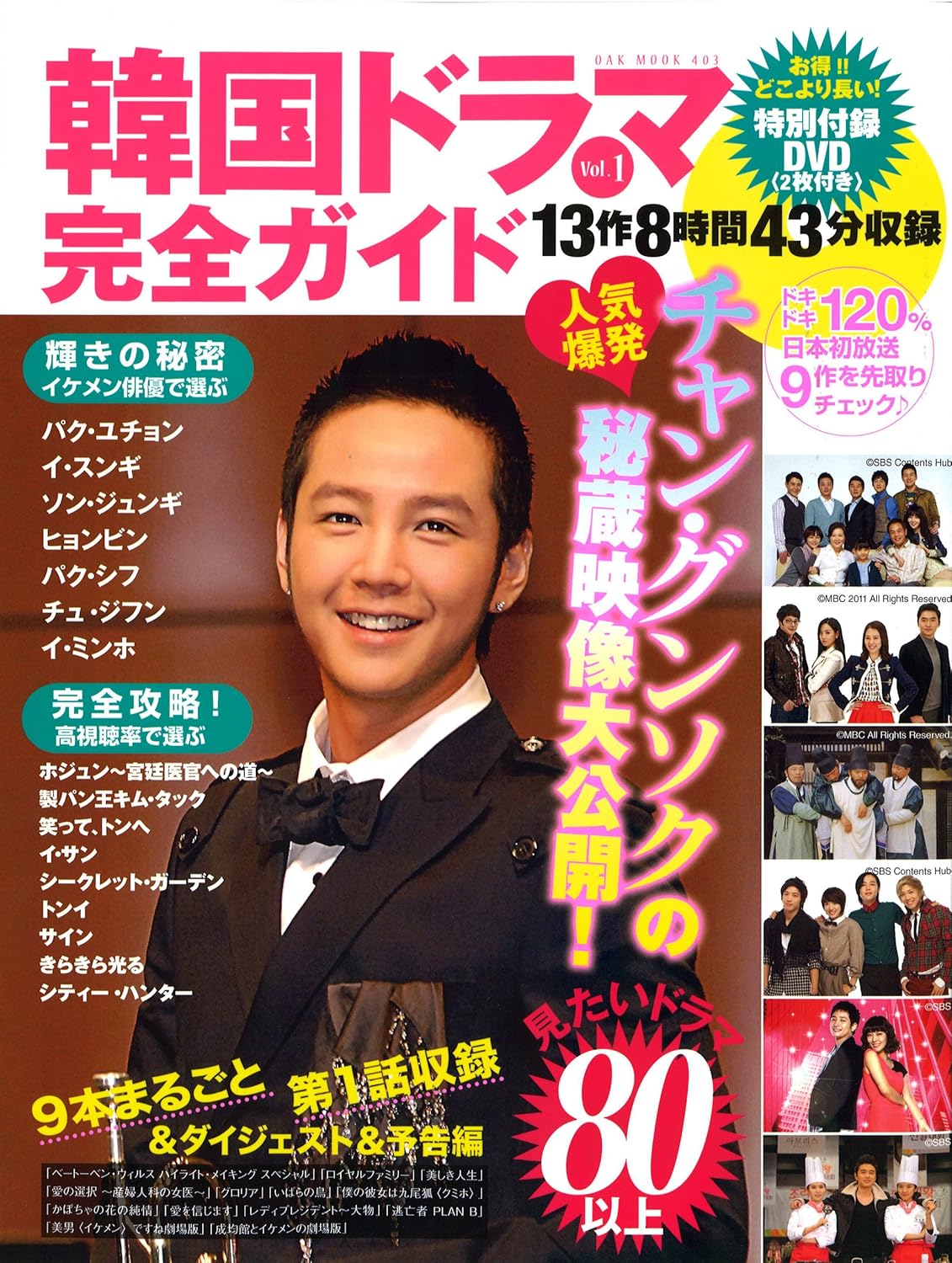 Amazon.co.jp: 韓国ドラマ完全ガイド Vol.1 (OAK MOOK 403) : 本