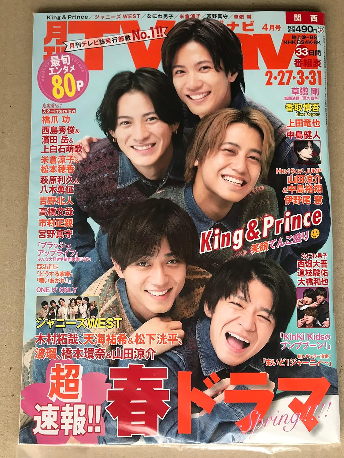 TVnavi関西版 2023年 04 月号 [雑誌] |本 | 通販 | Amazon