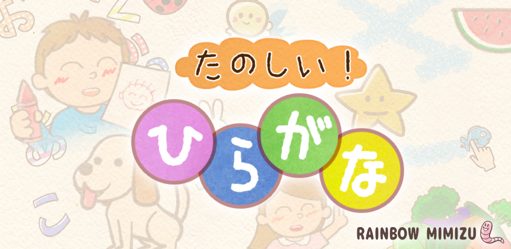 Fun! Hiragana:Amazon.com:Appstore for Android