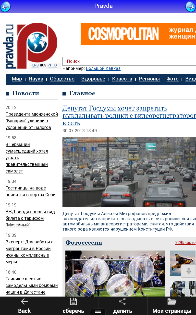 Russian Newspapers (Free) - App on Amazon Appstore
