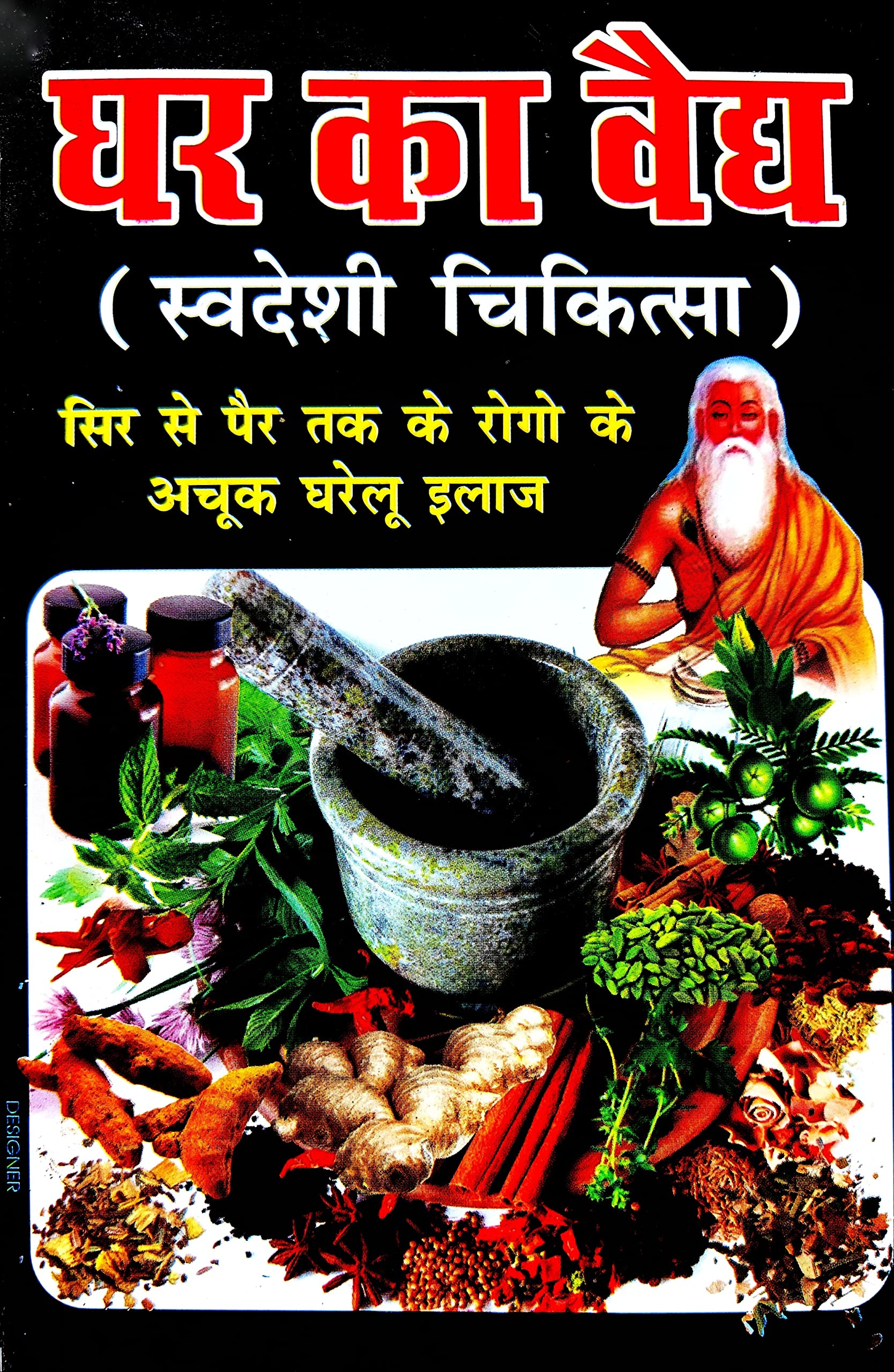 Buy Aradhya Ghar ka Vedh book Swadeshi chikitsa Saar घर का वैध Book ...