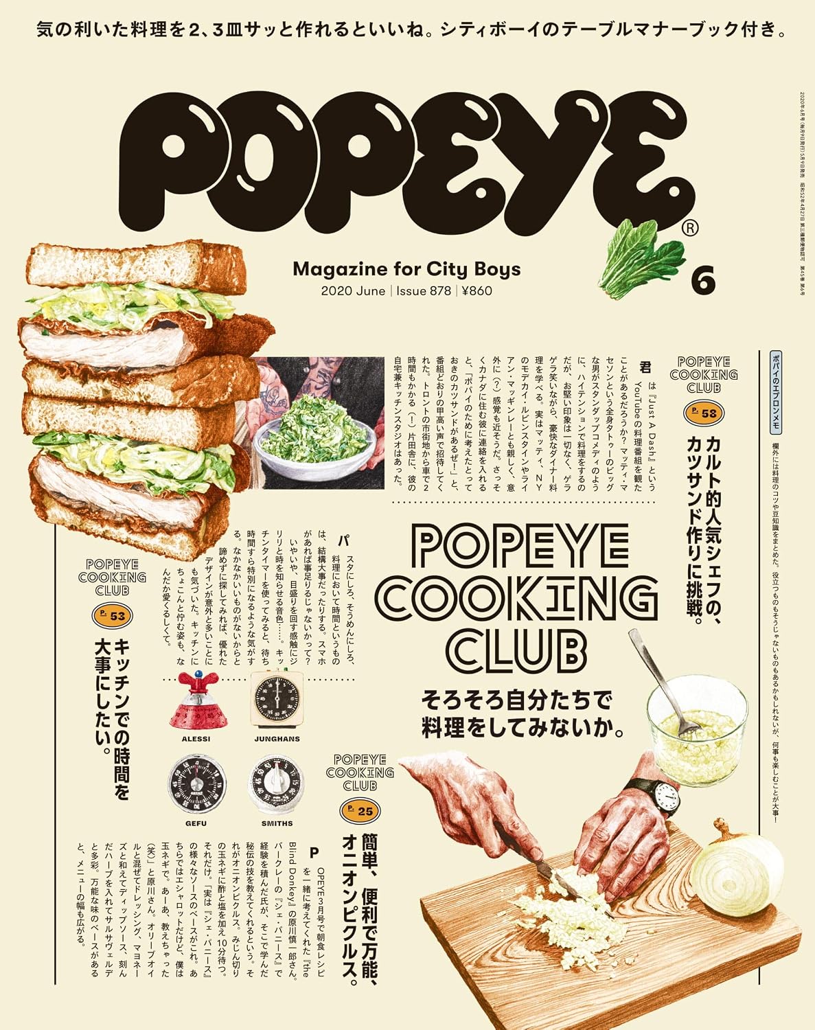 Amazon.com: POPEYE(ポパイ) 2020年 6月号 [そろそろ自分たちで料理をしてみないか。 POPEYE COOKING ...