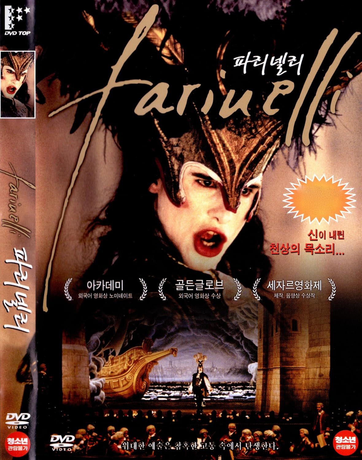 Farinelli (NTSC, All Region, Import): Amazon.co.uk: Stefano Dionisi ...